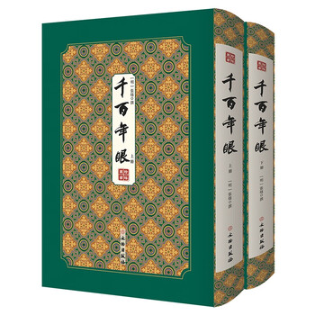 [正版图书]千百年眼--拾瑶丛书