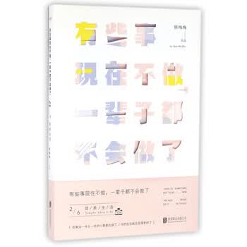 有些事现在不做一辈子都不会做了(简单生活)