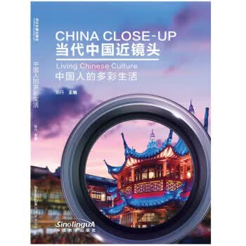 当代中国近镜头:中国人的多彩生活:汉英对照(含光盘)