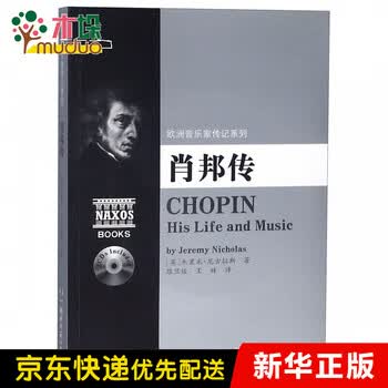 肖邦传(附光盘)/欧洲音乐家传记系列