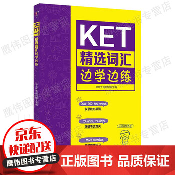 KET精选词汇边学边练
