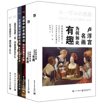 京东--轻松读懂艺术史（套装共6册）