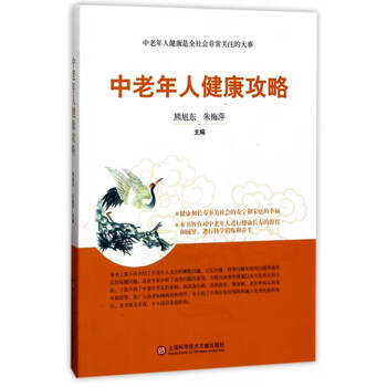 中老年人健康攻略