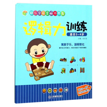 逻辑力训练(适合3-4岁)/幼儿学前全脑大开发