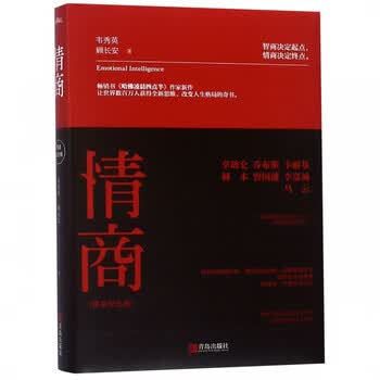 情商精装