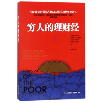 穷人的理财经