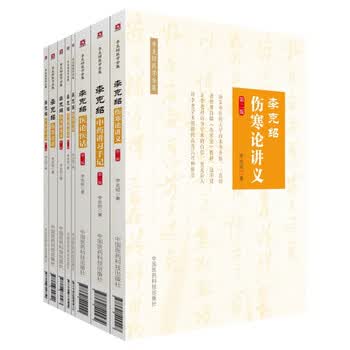 李克绍医学全集（第二版）（套装共8本）