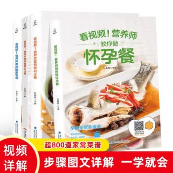 正版 全套孕妇食谱营养书 孕期三餐菜谱膳食书籍 家常菜大全 怀孕期备孕月子餐30天食谱宝宝辅食书