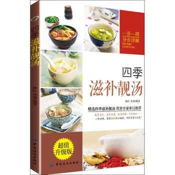 四季滋补靓汤【保证正版】