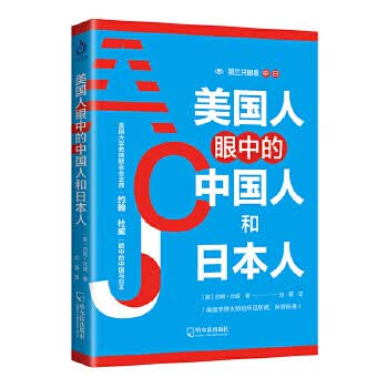美国人眼中的中国人和