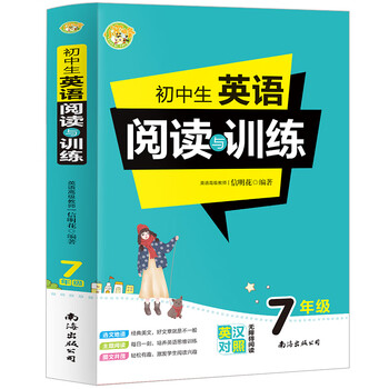 初中生英语阅读与训练·7年级优秀满分作文 初一二三七八九年级作文素材辅导作文 小蜜蜂作文 