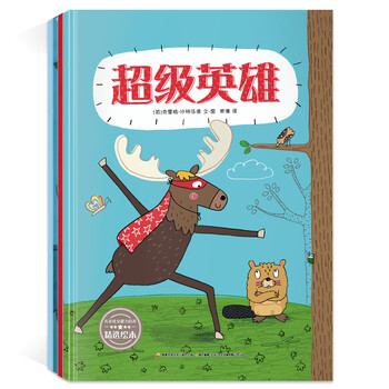 儿童社交能力培养精选绘本（套装共4册）