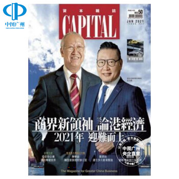 【半年订阅】资本 中文版经济金融类杂志 中国香港出版年订12期