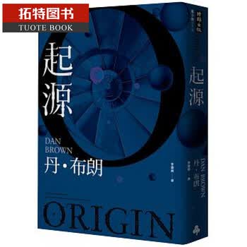现货台版 起源 时报出版