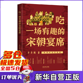 吃一场有趣的宋朝宴席