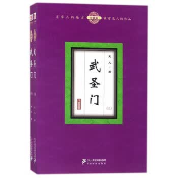 武圣门(珍藏版上下)