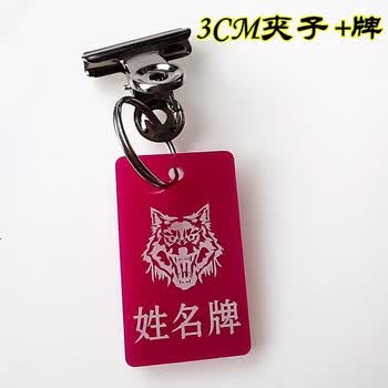 艾利图 金属姓名牌亚克力姓名牌带夹子晾衣服夹挂牌麻辣烫叫号牌钥匙号码牌定制 亚克力双面定制+钥匙圈+3CM夹子
