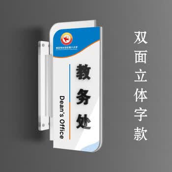 双面公司办公室部门牌科室牌学校班级教室门牌亚克力标识牌定制 双面立体字