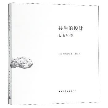 共生的设计(精)