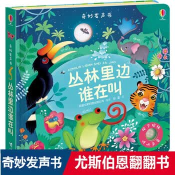Usborne尤斯伯恩奇妙发声书丛林里边谁在叫 儿童绘本0-1-2-3早教点读发声童书