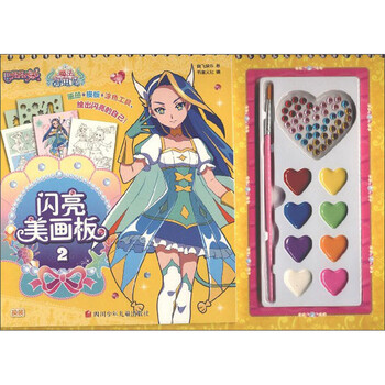 魔法海萤堡：闪亮美画板（2）/巴啦啦小魔仙