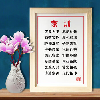 培养好家规十条 儿童房励志激励摆件书房字画挂画书法座右铭实木相框挂墙画框UTK UTK79 家训 A4(可摆可挂)