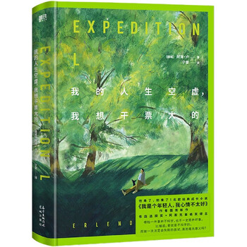 我的人生空虚我想干票大的(精)