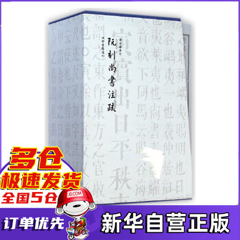阮刻尚书注疏(共4册)(精)/四部要籍选刊