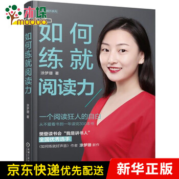 如何练就阅读力/个人提升系列