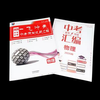 一飞冲天2020天津中考模拟试题汇编物理六年真题2019年各区县模拟期末质量调查结课考卷