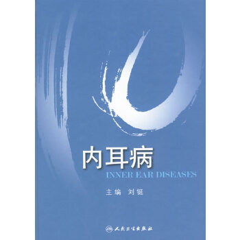 内耳病