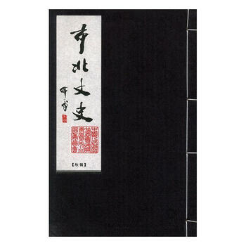 市北文史:秋辑 宋正义 传记 9787511507037