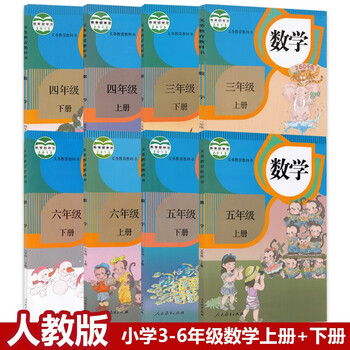 正版包邮2021适用小学数学教材全套人教版小学3-6年级数学上下册8本套装学生用书人民教育出版社8本
