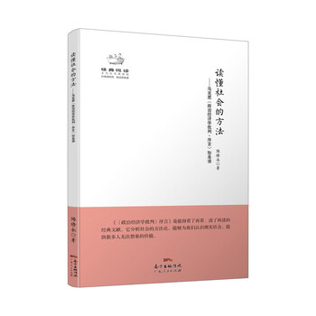 读懂社会的方法——马克思<政治经济学批判▪序言>如是读