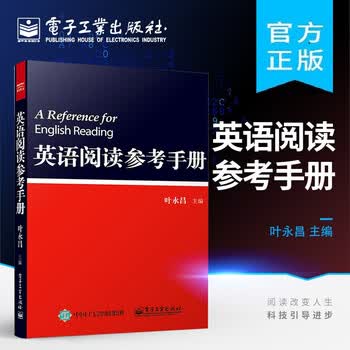英语阅读参考手册