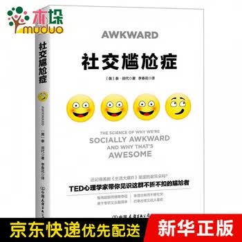 社交尴尬症