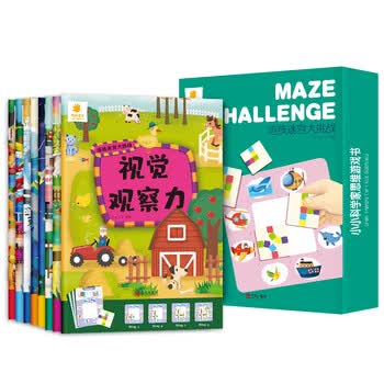 阳光宝贝 连线迷宫大挑战 （全8册）