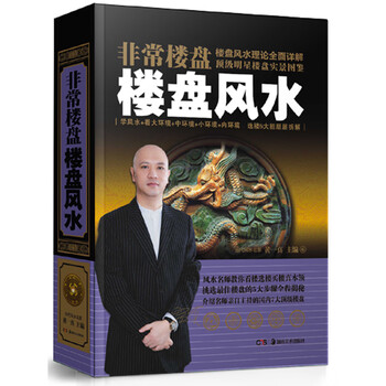 非常楼盘 楼盘风水