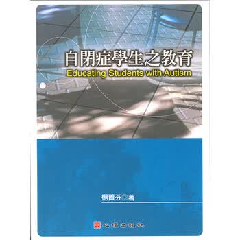 预售 自闭症学生之教育 心理港台图书