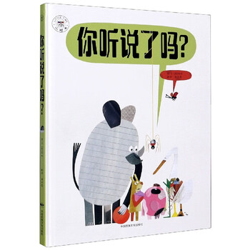 你听说了吗(精)