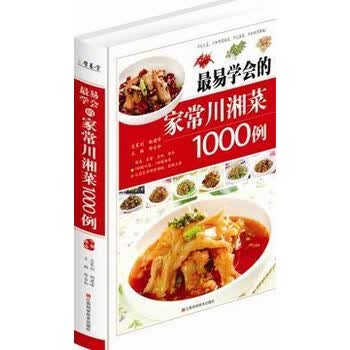 家常川湘菜1000例【正版图书，放心下单】