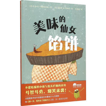 美味的仙女馅饼