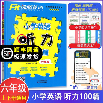 【科目自选】2022沸腾英语小学英语阅读理解100篇六年级全国通用小学英语阅读语法听力口语词汇音标专项训练 小学英语听力100篇 六年级