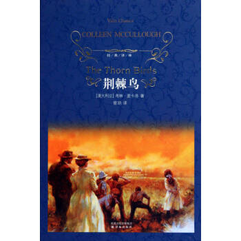 经典译林荆棘鸟（）[澳]麦卡洛；曾胡【新华书店，售后无忧】