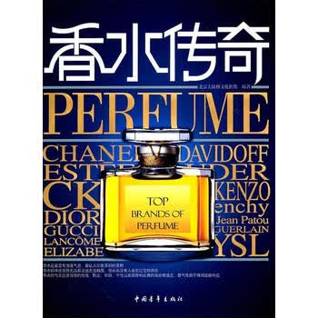 香水传奇【正版图书，放心下单】