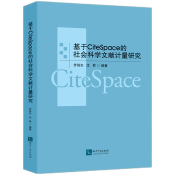 基于CiteSpace的社会科学文献计量研究