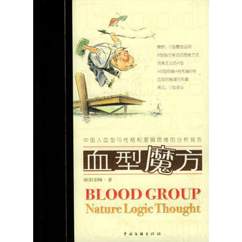 血型魔方 欧阳羽峰 著【正版书】