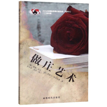 做庄艺术
