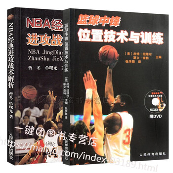 NBA经典进攻战术解析 NBA教练员训练指南 nba技术跳投篮球书籍 篮球入门详解书籍 NBA篮球教