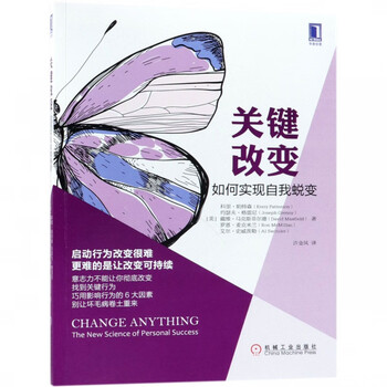 关键改变(如何实现自我蜕变)